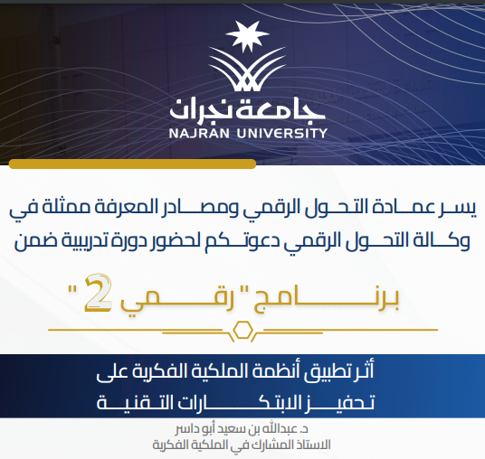 Najran University - NAJRAN UNIVERSITY