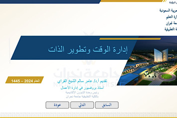 Najran University - NAJRAN UNIVERSITY